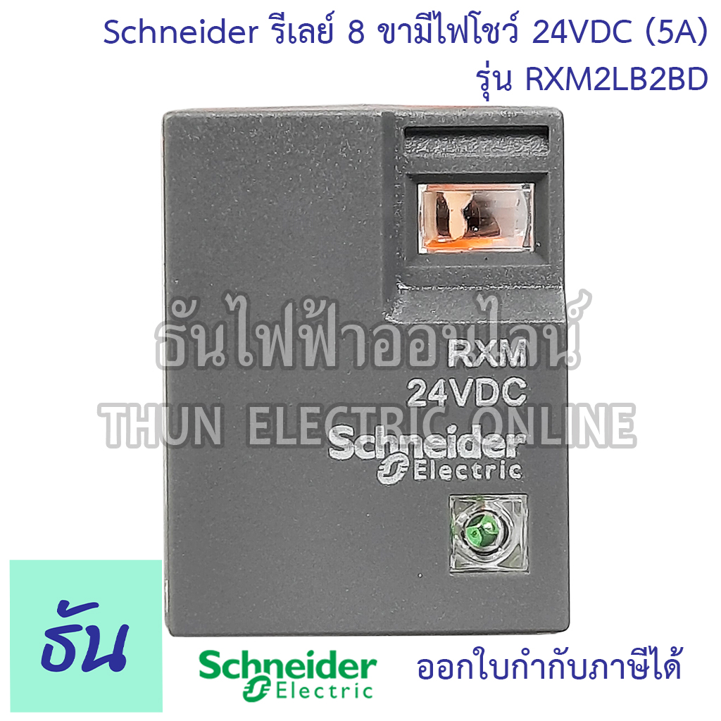 Schneider Miniature Plug in Relays รุ่น RXM2 รีเลย์ 8ขา 2คอนแทค 220VAC ...