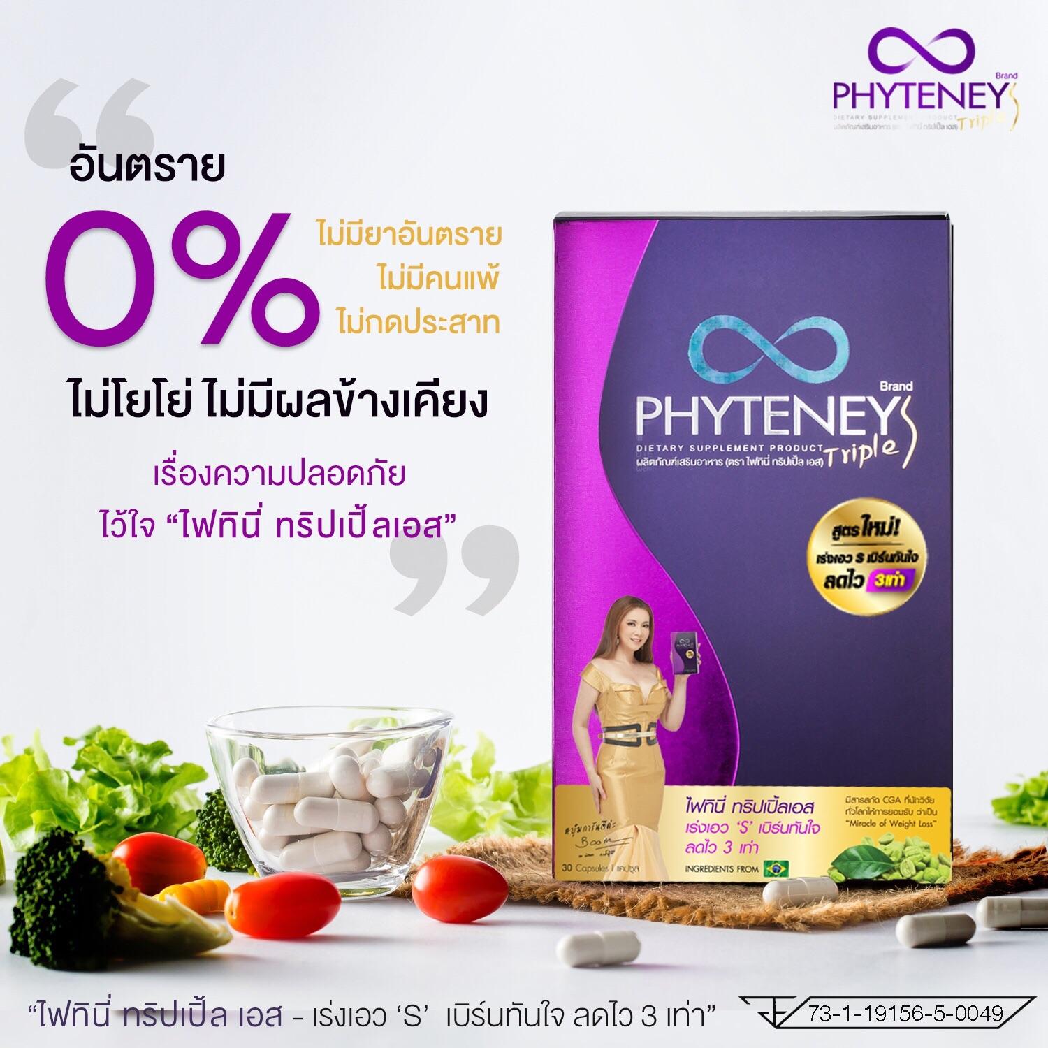 PHYTENEY Triple S - freya freya - ThaiPick