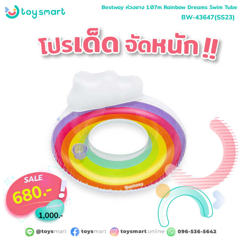 ToySmart Bestway 43647 แพเป่าลม Rainbow Dreams Swim Tube 1.07 m แพยาง - Toy Smart Shop - ThaiPick