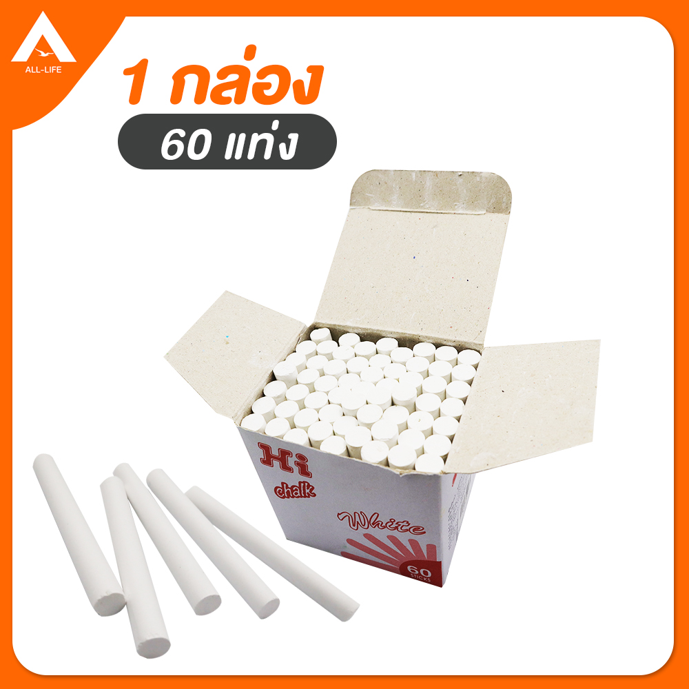 AllLife Hi chalk white ชอล์กสีขาว ชอล์กเขียนกระดาน สีชอล์กเขียนกระดาน ...
