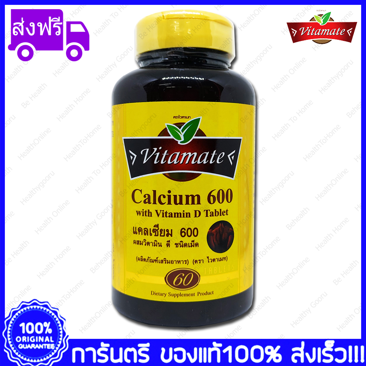 1 Bottles(ขวด) Vitamate Calcium 600+D (60 Tablets) ไวตาเมท แคลเซียม 600+ดี 60 Tablets | Lazada.co.th