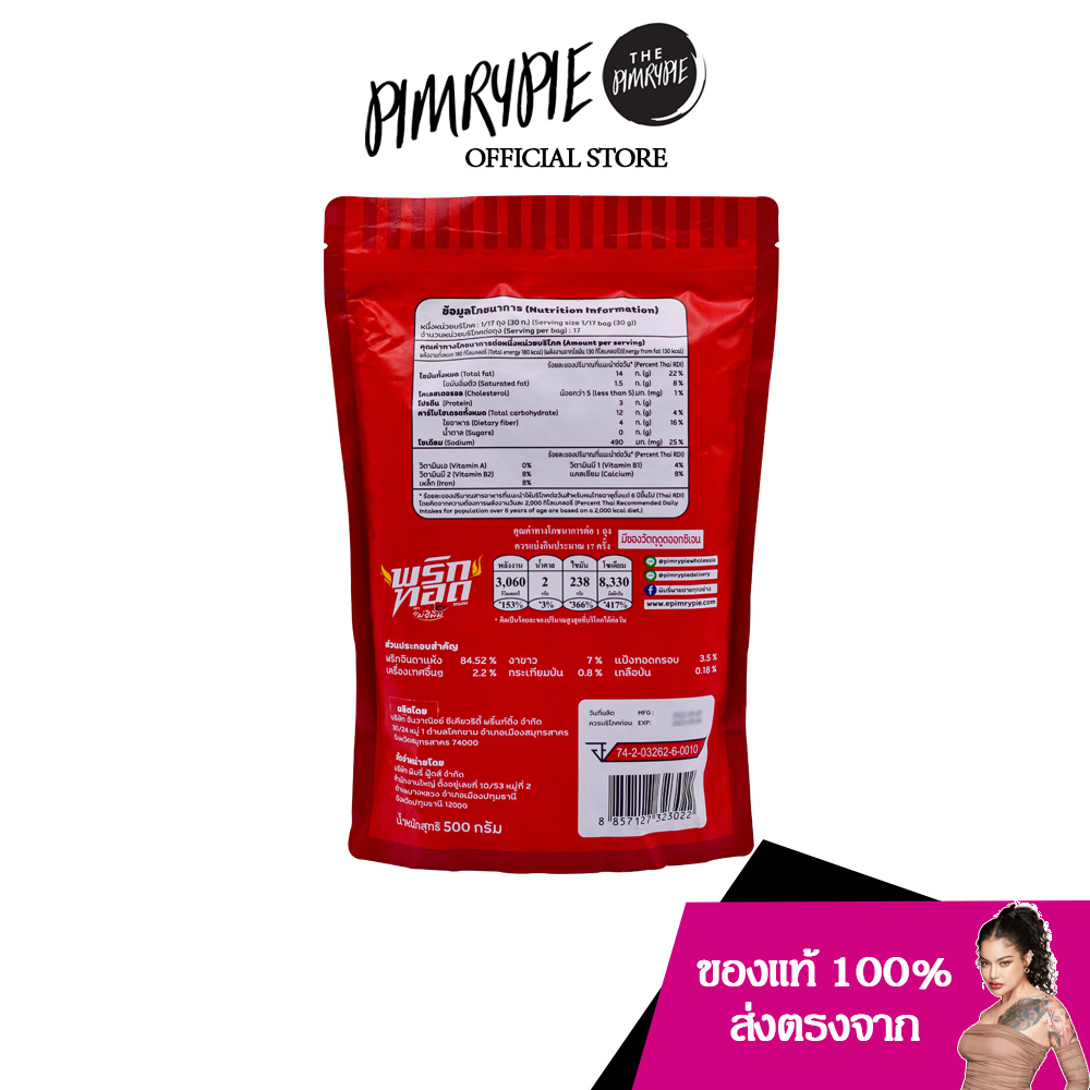 PIMRYPIE พริกทอดตราแม่อิพิม รสชาติออริจินอล 500 กรัม - พิมรี่พายแบรนด์ ...