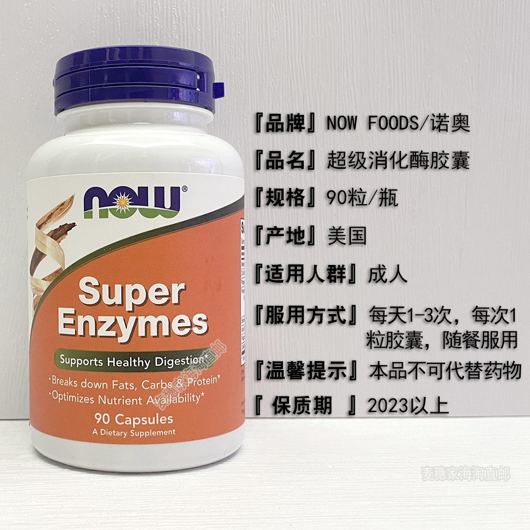 Spot U.S. Now Foods Super Digestive Enzyme Betaine Super Enzyme ...