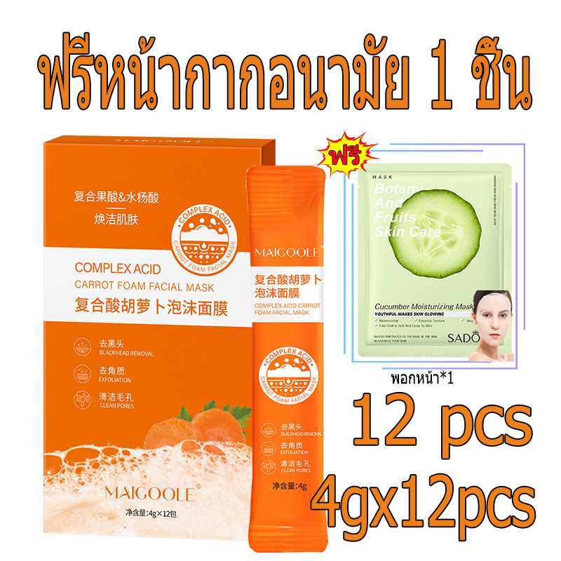 [Send facial mask]MAIGOOLE มาร์คหน้าแครอท 12ซอง/กล่อง มาร์คแครอทเจจู ...