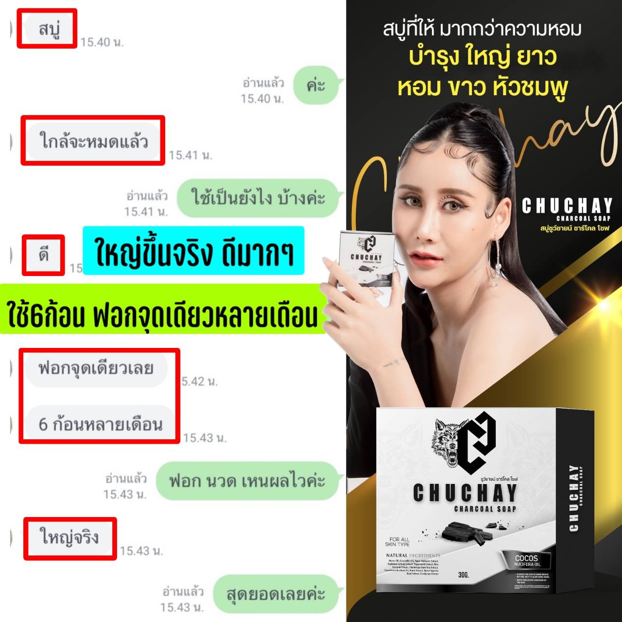 ขายดี สบู่ชูว์ชายแท้ CHUCHAY สบู่ชาโคลแท้ สบู่ล้างจุด สบู่ผู้ชาย ฟอก นวด ให ญ่ขึ้น หอมสะอาดลด ...