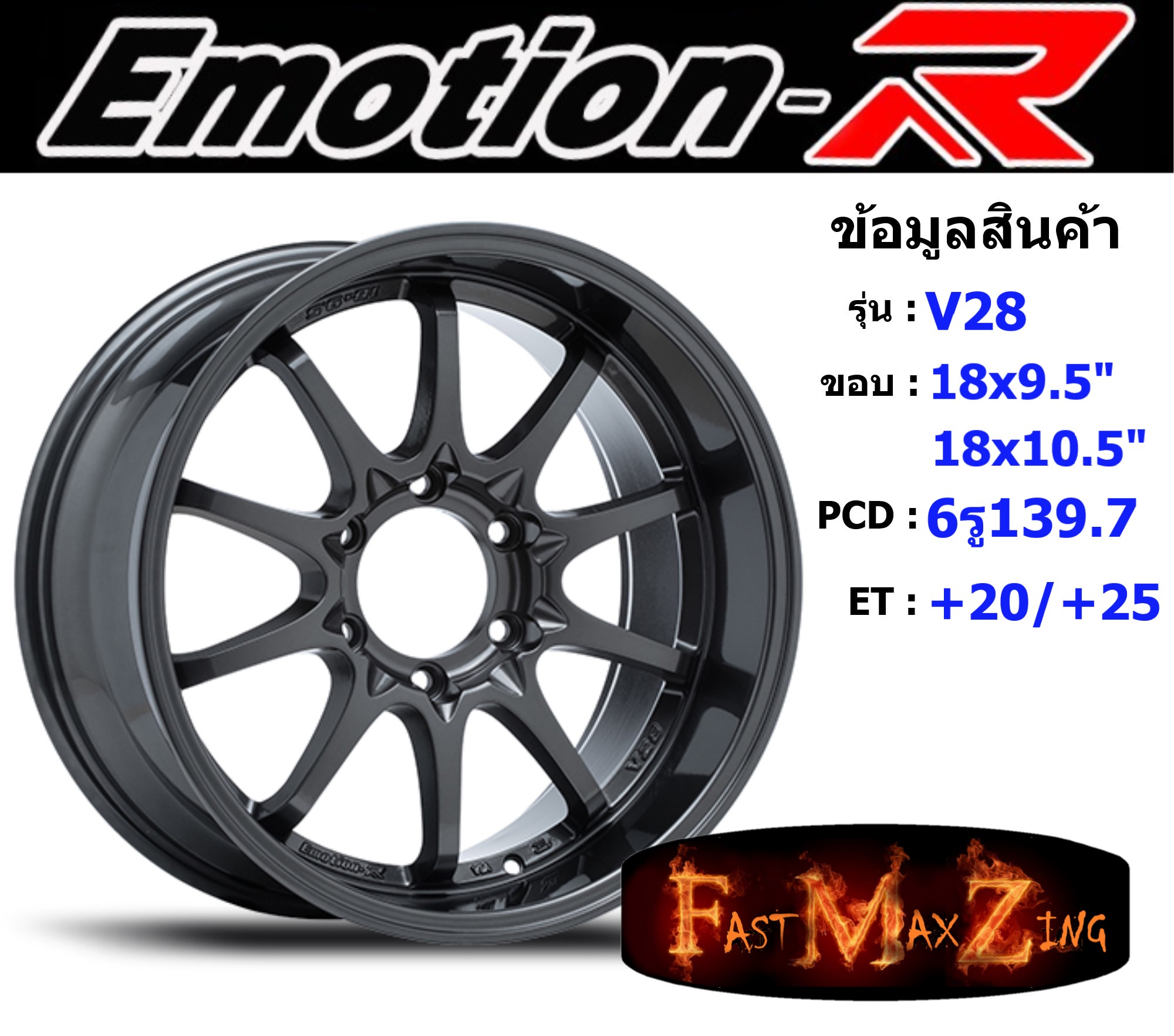 EmotionR Wheel V28 ขอบ 18x9.5"/10.5" 6รู139.7 ET+20/+25 สีDG ล้อแม็ก อี ...