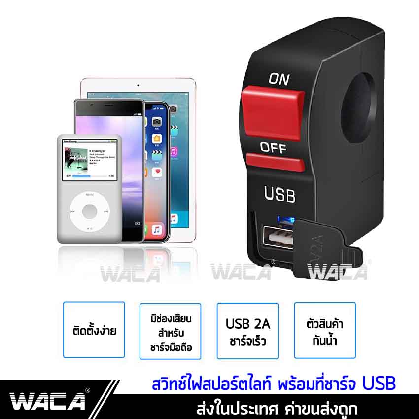 WACA ALL NEW สวิทซ์ออฟรัน+USB ชาร์จมือถือ กันน้ำ แบบรัดที่แฮนด์ สวิทซ์ OFF RUN เปิด-ปิด สำหรับ ...