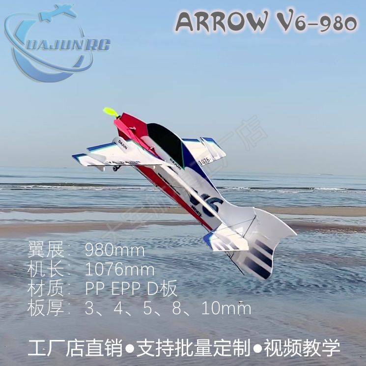 เครื่องบินโฟม 3D Arrow V6980 โฟมเหนียว Epp เครื่องบินบังคับ RC - AvAfA - ThaiPick