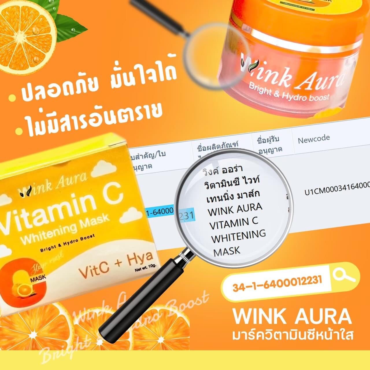 วิ้งค์ออร่า วิตซี สลิปปิ้ง มาร์ค WING AURA VITAMIN C MASK ขนาด 10 กรัม ...