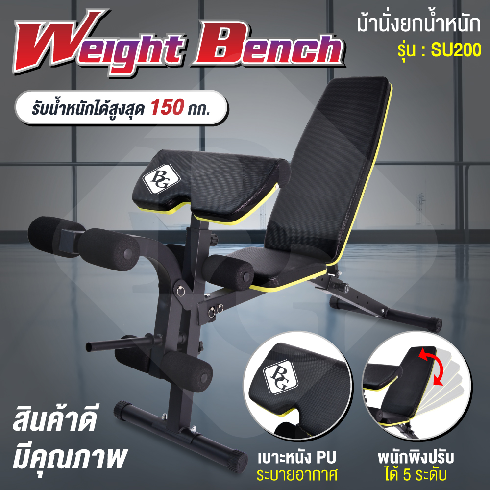 BG Multi sit up เครื่องออกกำลังกาย เบาะ Sit Up ม้านั่งยกน้ำหนัก Weight ...