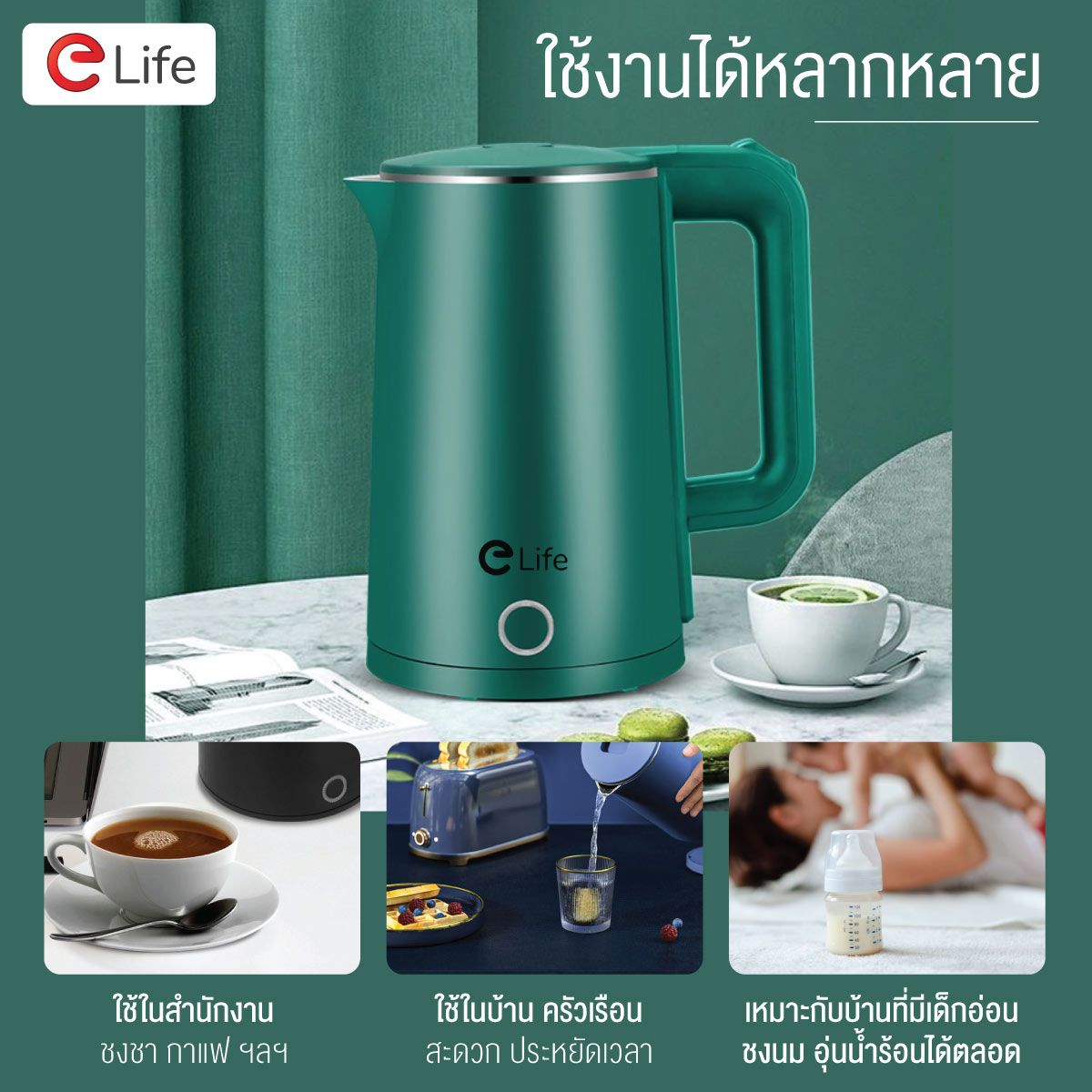 Elife กาต้มน้ำร้อน ใหม่ กาต้มน้ำไฟฟ้า ความจุ 2 ลิตร 1500W รุ่น ES-SH2000P สแตนเลส304 ปลอดภัย ...