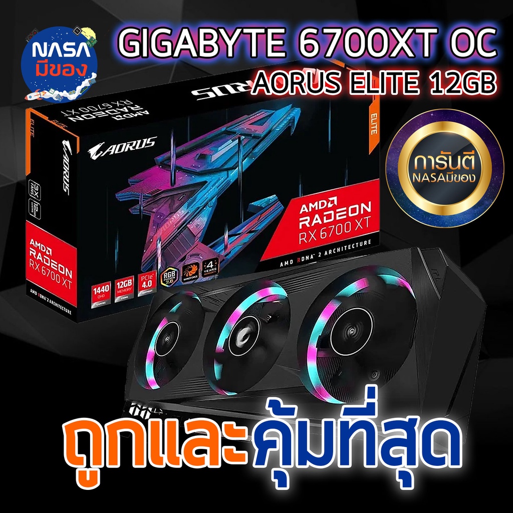 GIGABYTE AORUS Radeon RX 6700 XT ELITE 12G ถูกและคุ้มที่สุด | Lazada.co.th