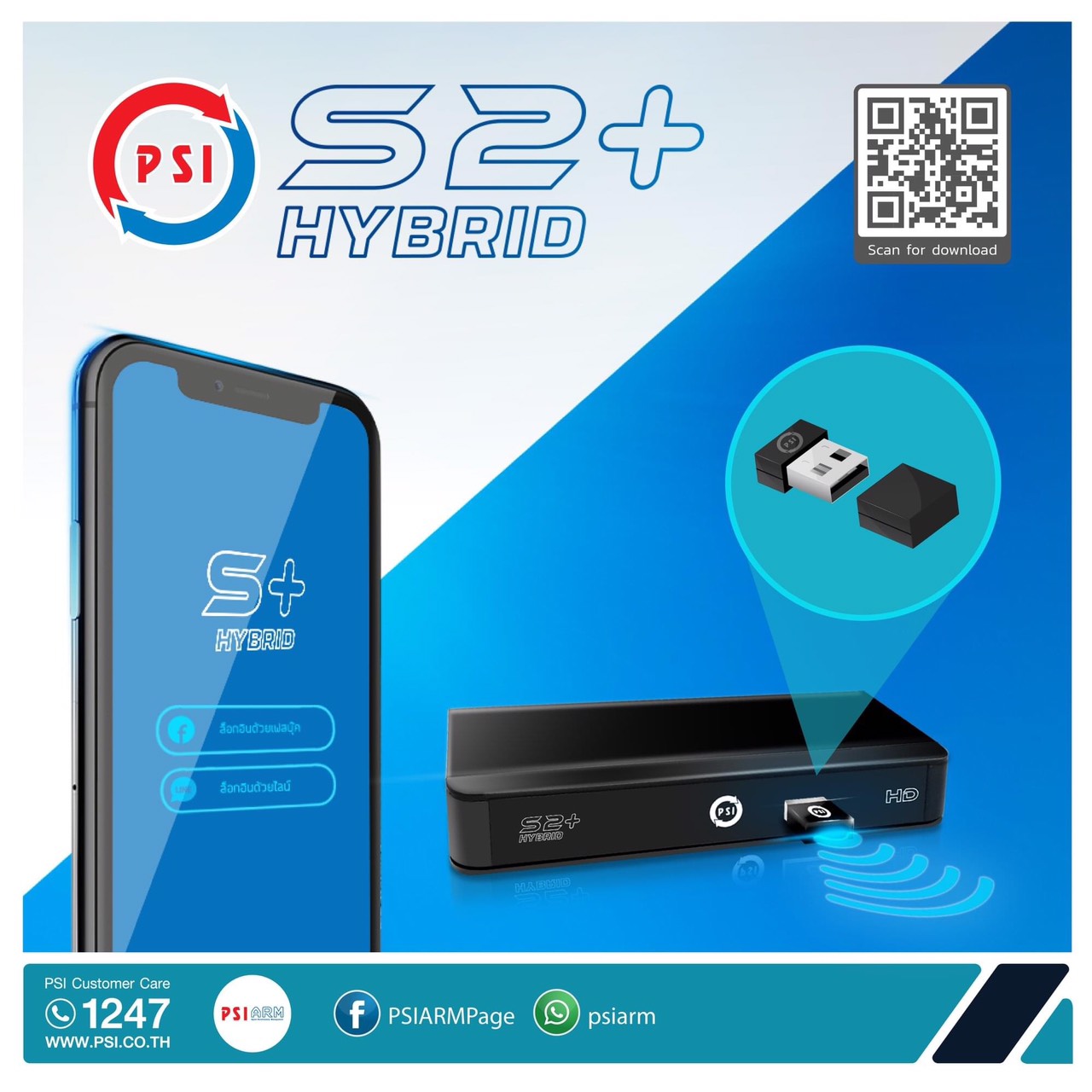 PSI USB WiFi Dongle สำหรับเครื่อง PSI S2X HD เพื่อดูยูทูป (รูปทรงขึ้นอยู่กับล็อตผลิต แต่สินค้า ...