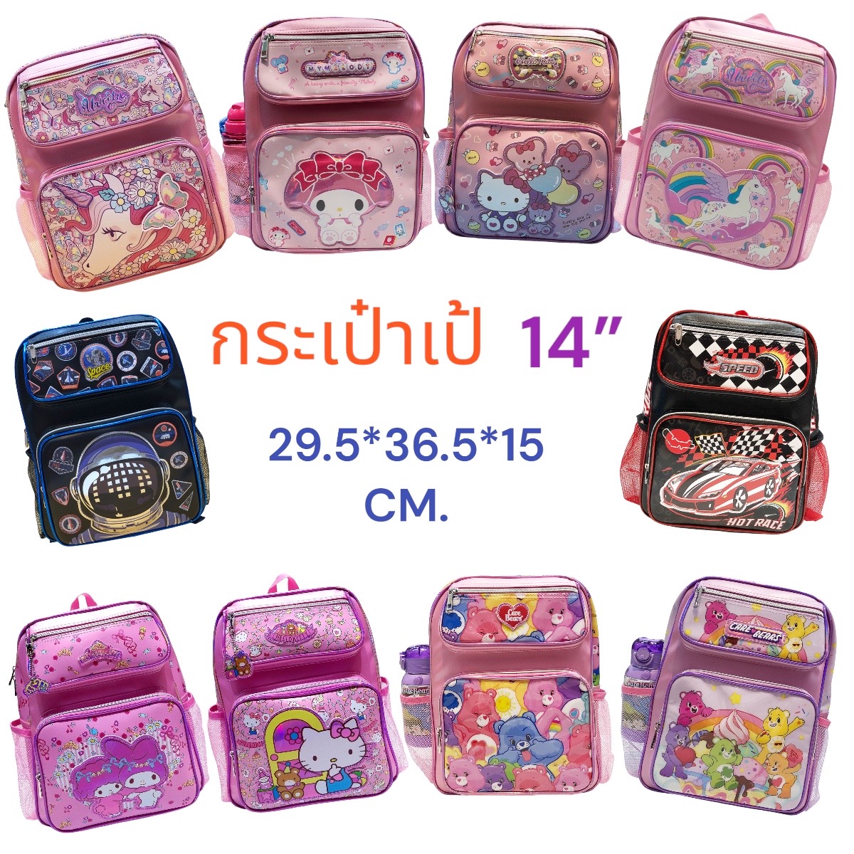 กระเป๋าเป้นักเรียน 14 นิ้ว ลายยูนิคอร์นลายคิตตี้ลายมายเมโลดี้ กระเป๋า ...