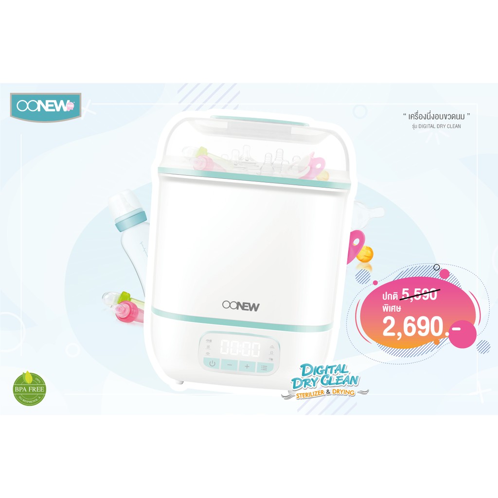 OONEW Digital Dryclean เครื่องนึ่งขวดนมพร้อมอบแห้ง สะอาดหมดจดด้วย กรอง Hepa Filter เครื่องนึ่ง ...