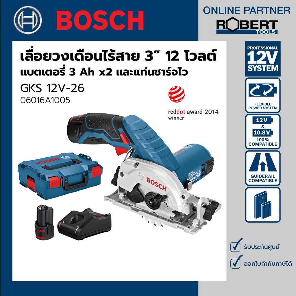 Bosch รุ่น GKS 12V-26 เลื่อยวงเดือนไร้สาย 12 โวลต์ 3 Ah 2 ก้อน + แท่น ...