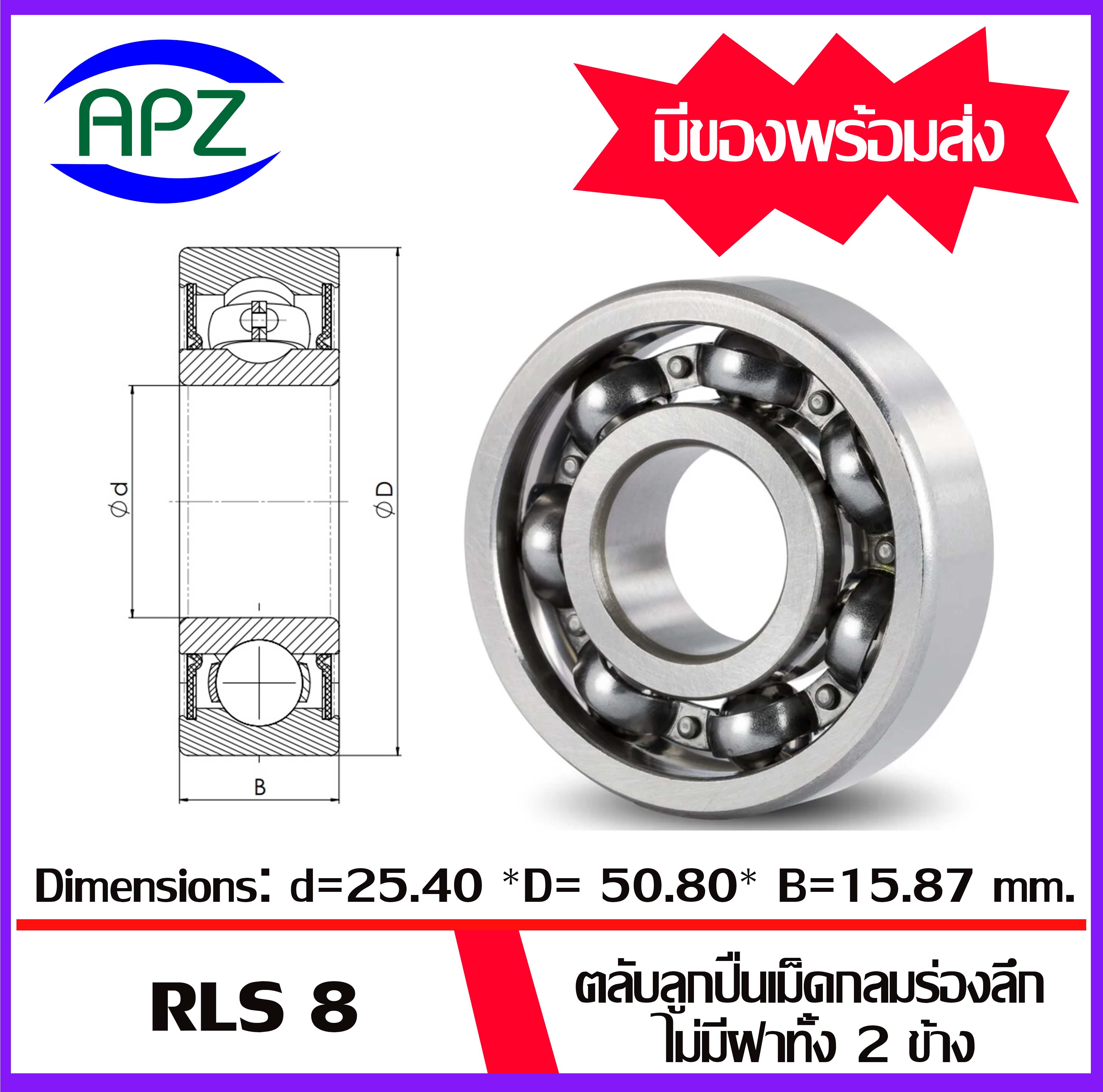 RLS4 RLS5 RLS6 RLS7 RLS8 ตลับลูกปืนเม็ดกลมร่องลึก ( DEEP GROOVE BALL ...