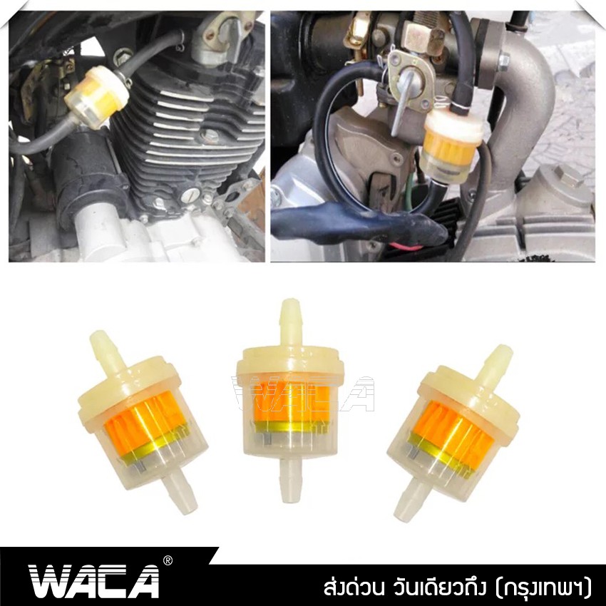 WACA ตัวกรองน้ำมันสำหรับรถมอเตอร์ไซค์ ตัวกรองน้ำมันเชื้อเพลิง ตัวเล็ก มีแม่เหล็กด้านใน แก๊สรถ ...