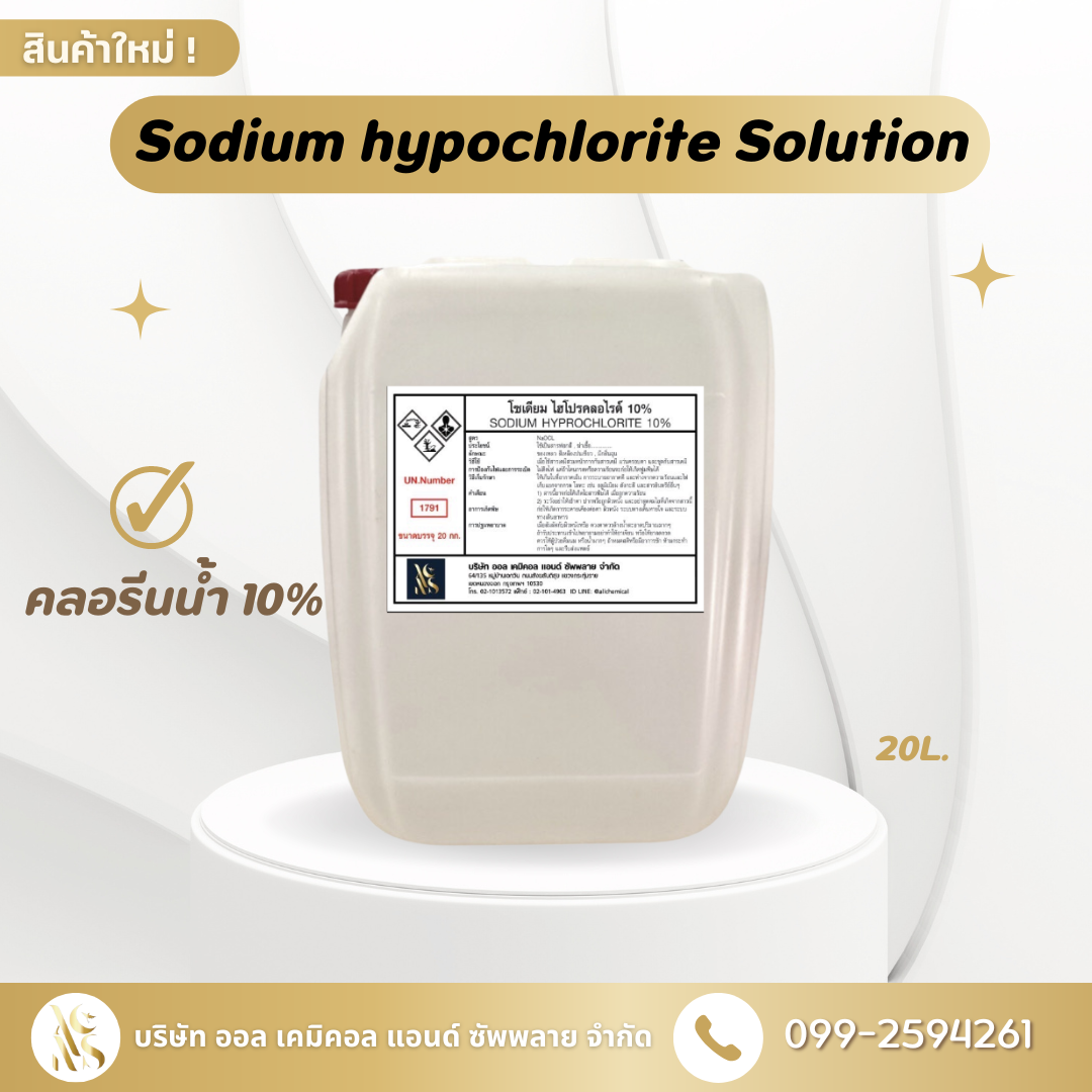 Sodium hypochlorite Solution / คลอรีนน้ำ 10% 20L. | Lazada.co.th