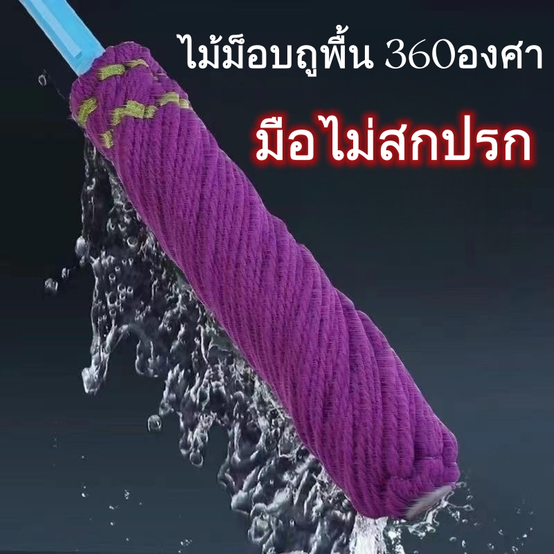 ไม้ถูพื้น Magic Twist Mop Pull Squeeze ไม้ม็อบถูพื้น 360 องศา ไม้ม็อบถู ...