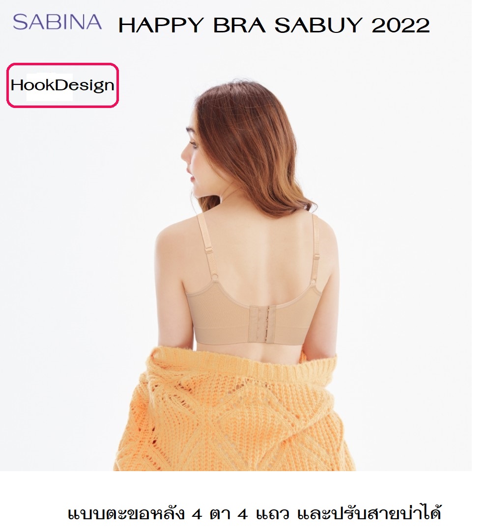 เซต 3 แถม 1 รุ่นใหม่ 2022 ** SABINA Happy Bra SABUY 2022 ** แบบมีตะขอหลังและปรับสายบ่าได้ FREE ...