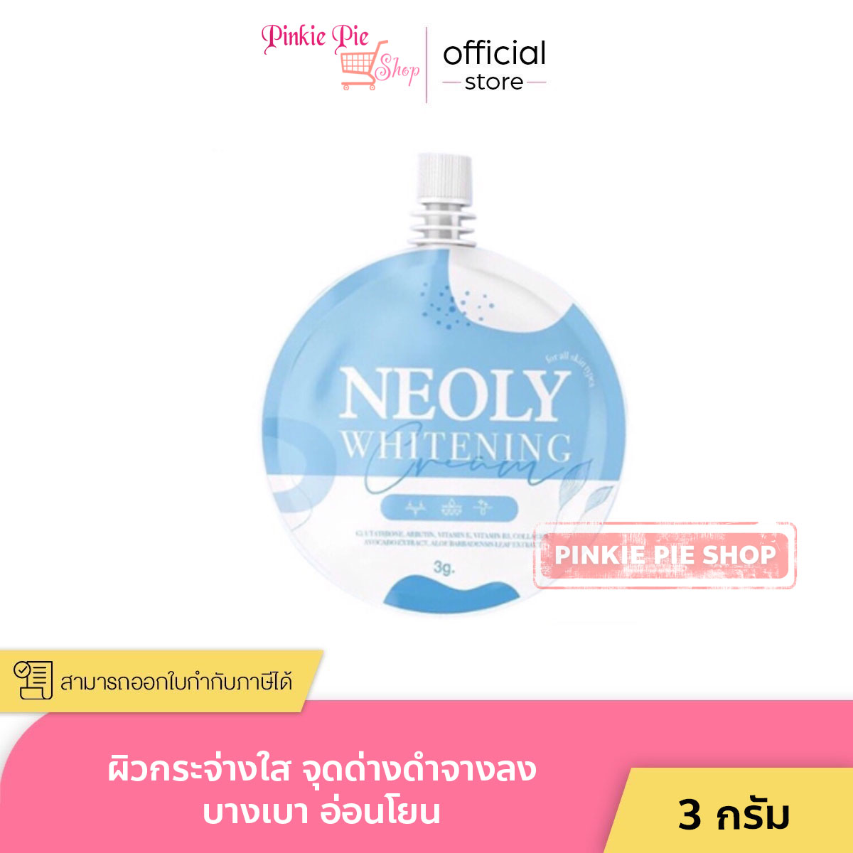 แบบซอง นีออลี่ Neoly Whitening Cream 💙 นีออลี่ครีมออแกนิค 💙3 ml ...