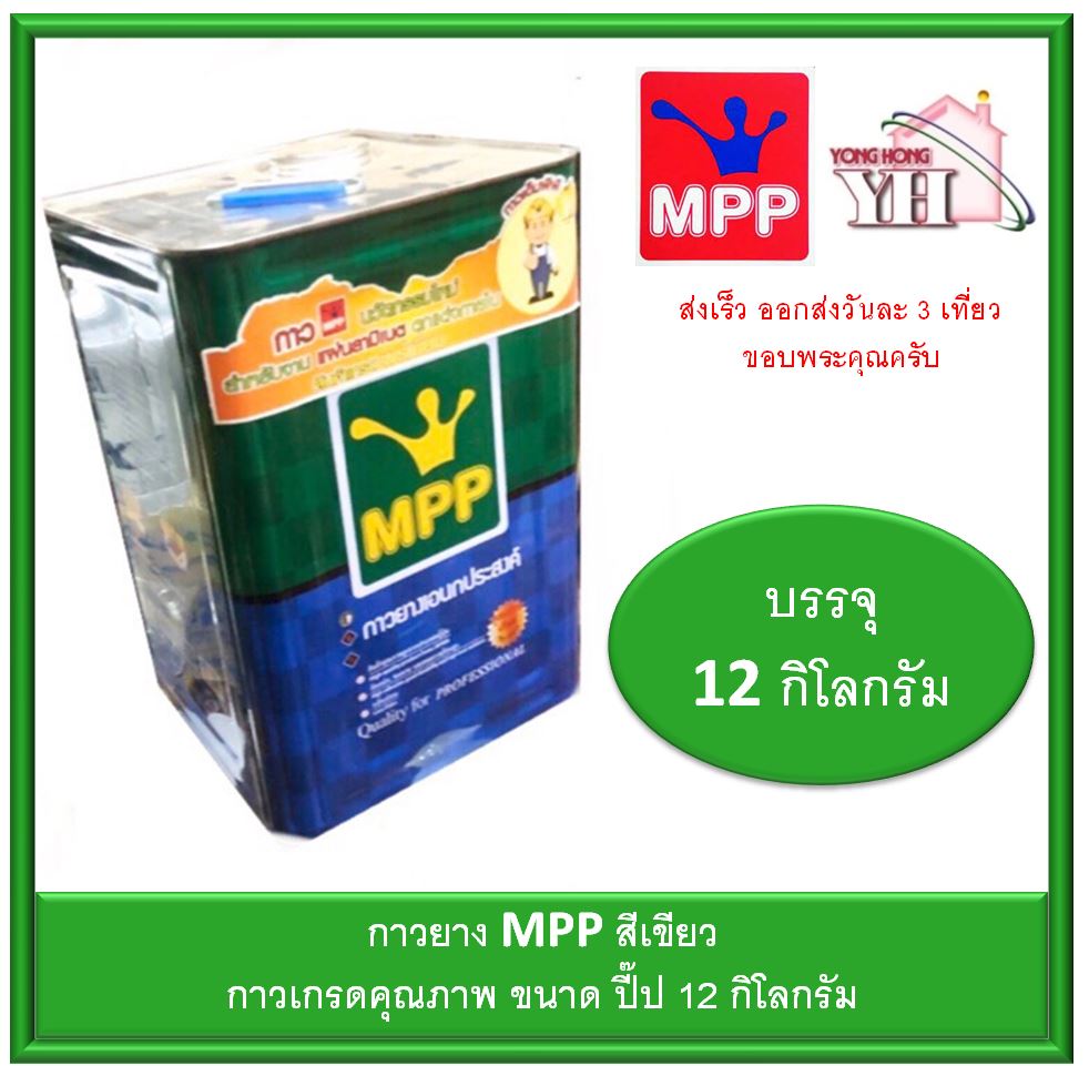 กาวยาง MPP สีเขียว ขนาดปี๊ป 12 กิโลกรัม | Lazada.co.th