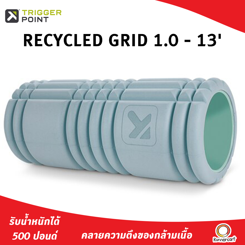 TRIGGER POINT RECYCLED GRID 1.0 Foam Roller 13' โรลเลอร์ | Lazada.co.th