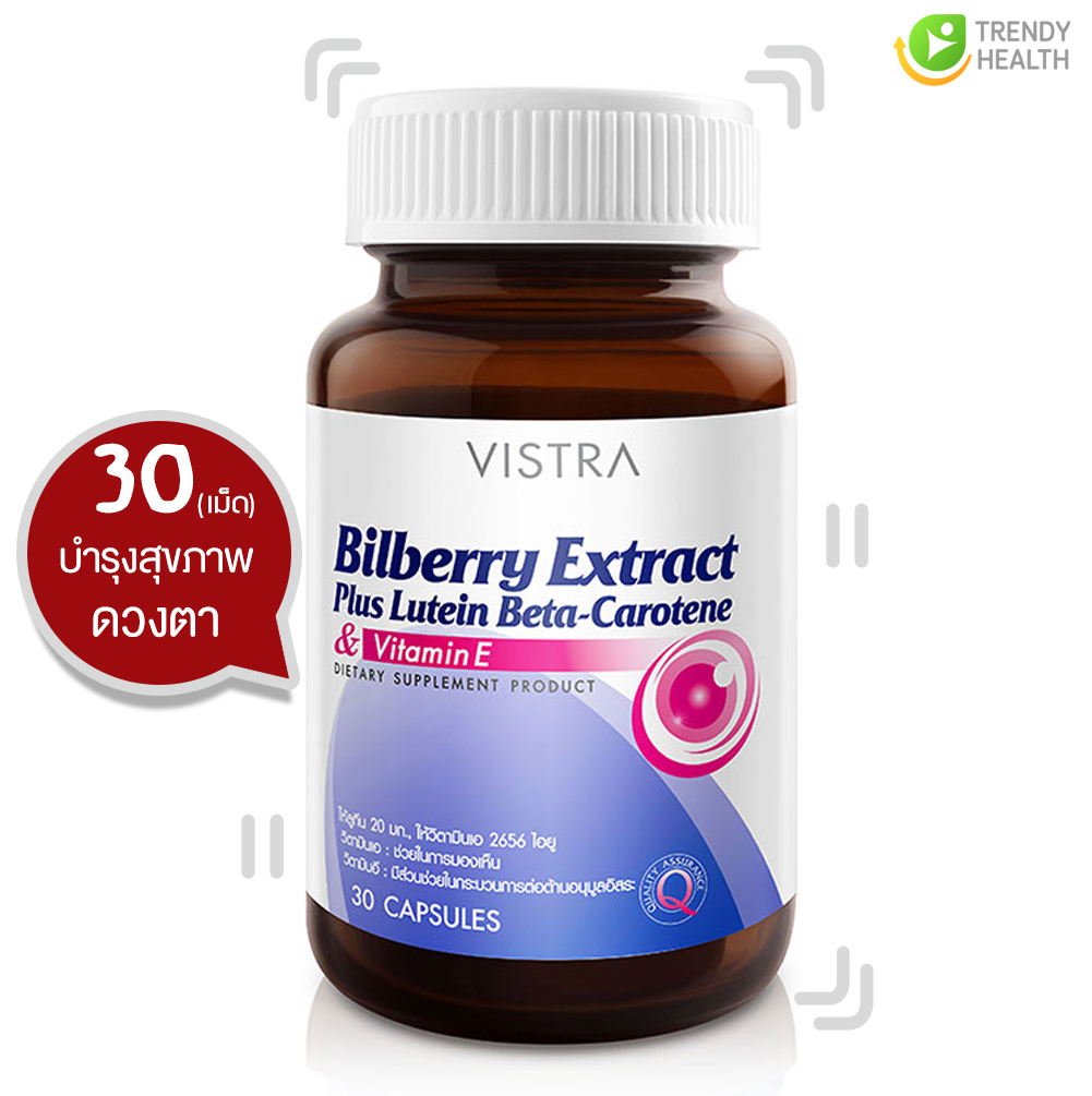 Vistra Bilberry Extract Plus (30แคปซูล) อาหารเสริมปกป้องดวงตา สารสกัด ...