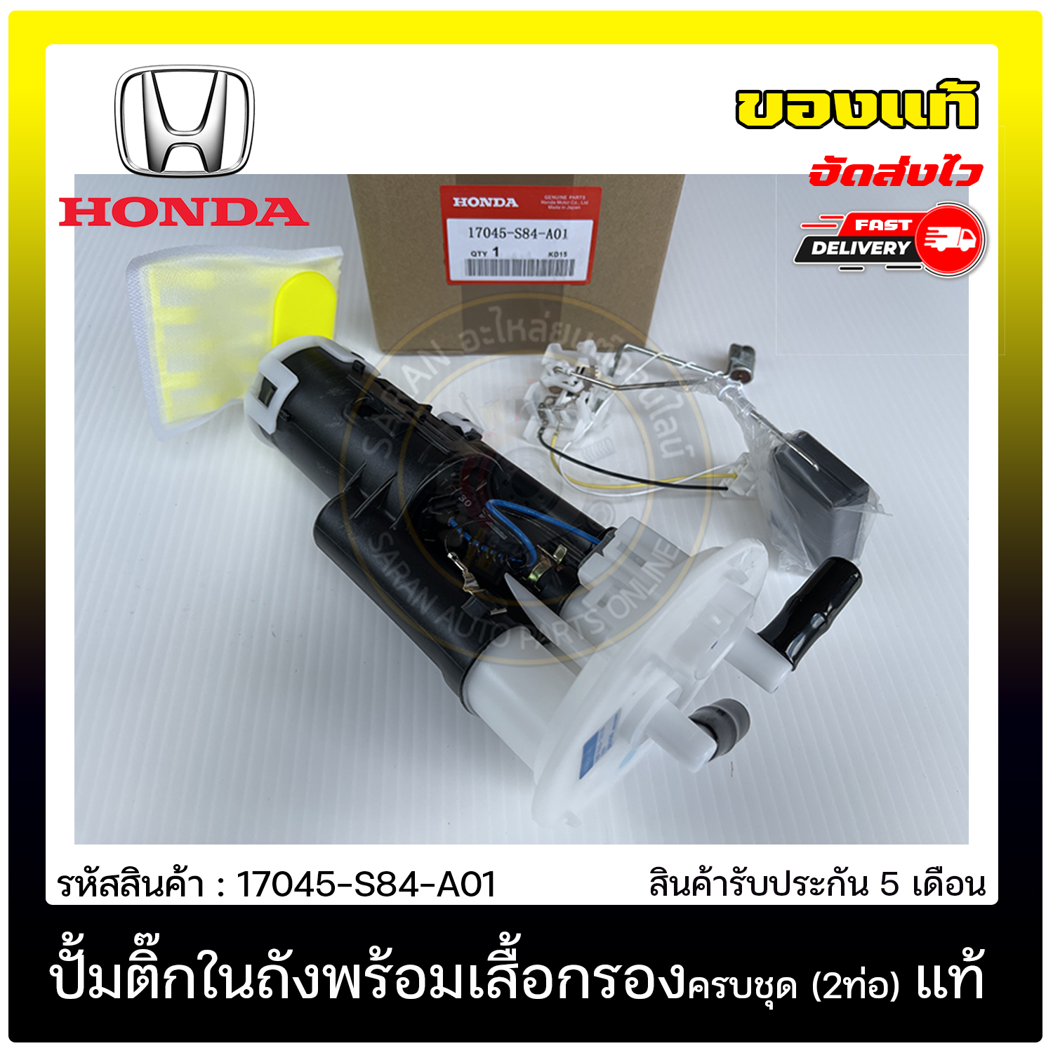 ปั้มติ๊ก ACCORD ปั้มติ๊กครบชุด (2ท่อ) แท้ 17045-S84-A01 HONDA รุ่น ...