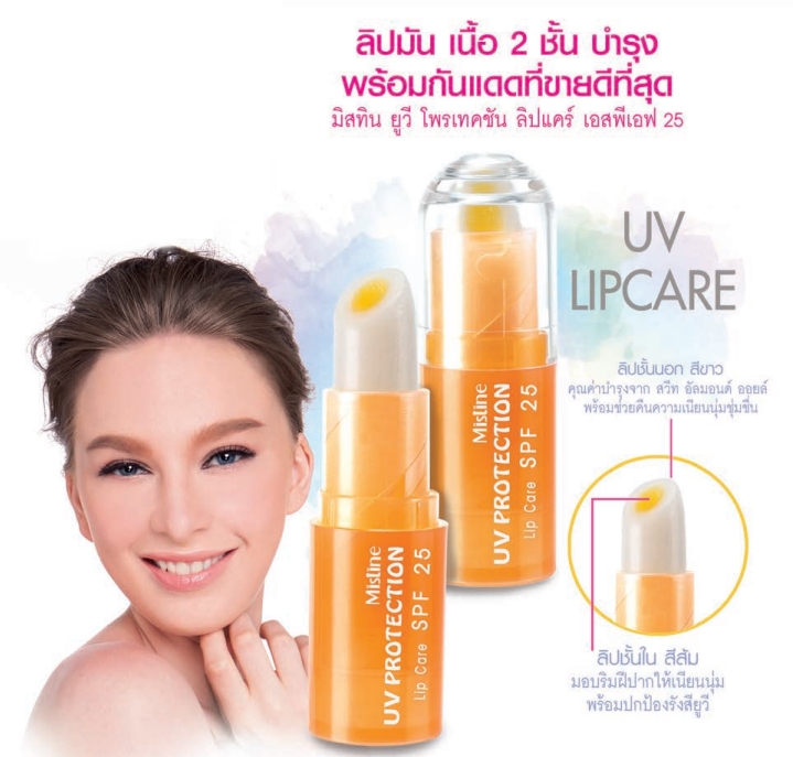 (1 ชิ้น) ลิปมันกันแดด มิสทีน ยูวี โพรเทคชั่น ลิปแคร์ SPF 25 ขนาด 2.5 กรัม / Mistine UV ...