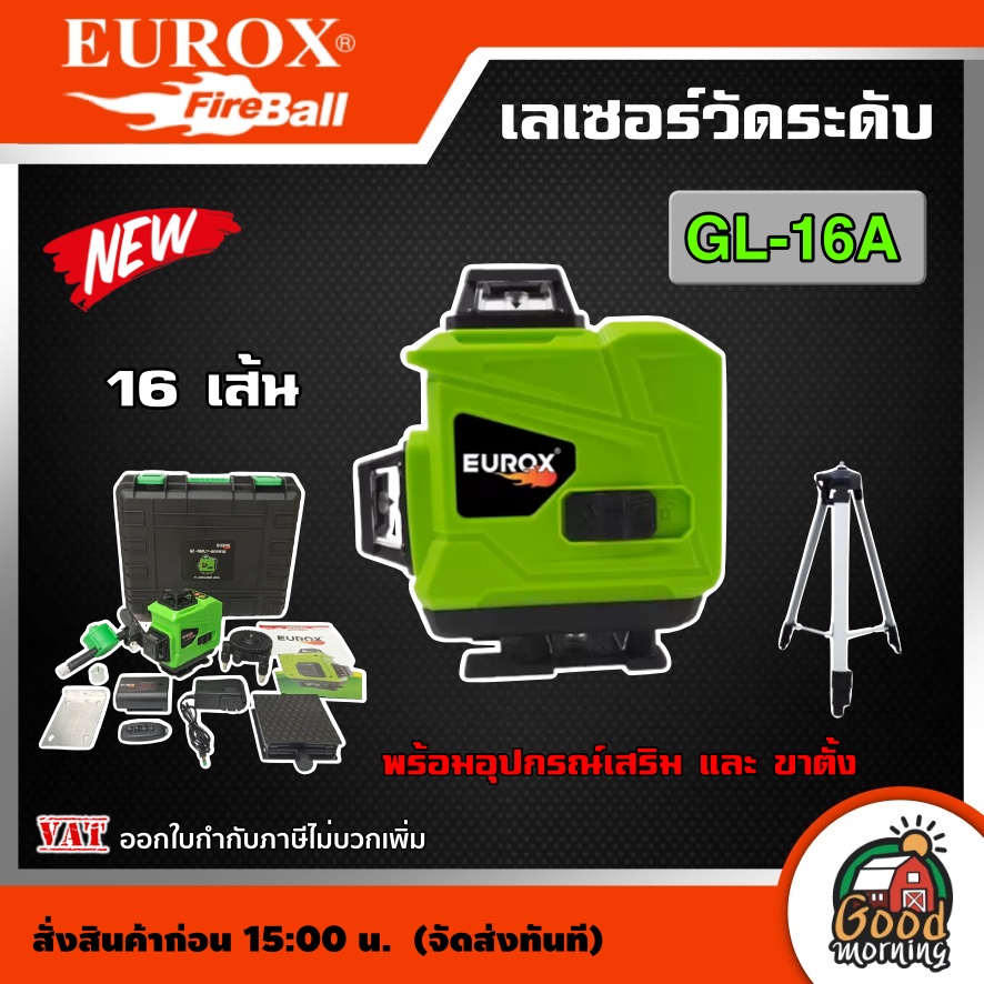EUROX 🇹🇭 เลเซอร์วัดระดับ รุ่น GL-16A 16เส้น แสงสีเขียว พร้อมขาตั้ง เลเซอร์ เครื่องวัดเลเซอร์ ...