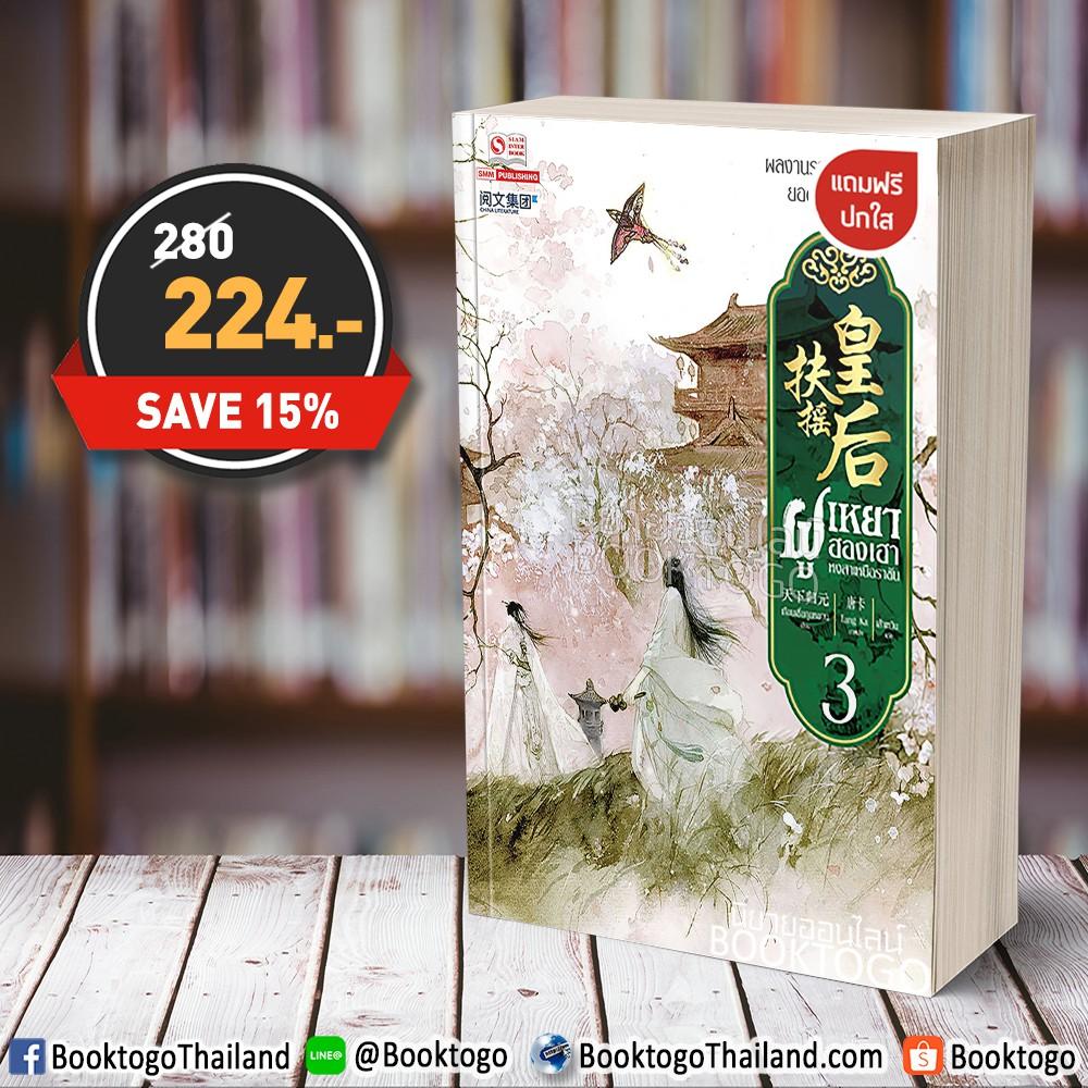 Fu Yau ฮageฮa King Hongsa over 3 volumes (10-end), Tian Xia Gui Yuan. Siam International Siam ...