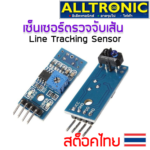 TCRT5000 โมดูลตรวจจับเส้น Line tracking sensor Module - ALLTRONIC ...