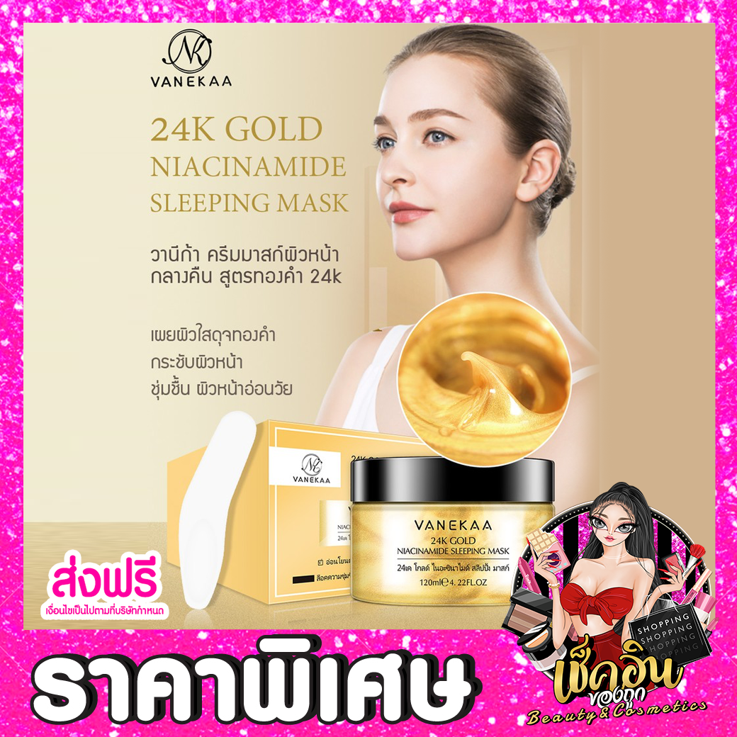 CLพร้อมส่ง มาส์กหน้าทองคำ VANEKAA 24K GOLD NIACINAMIDE SLEEPING MASK สล ...