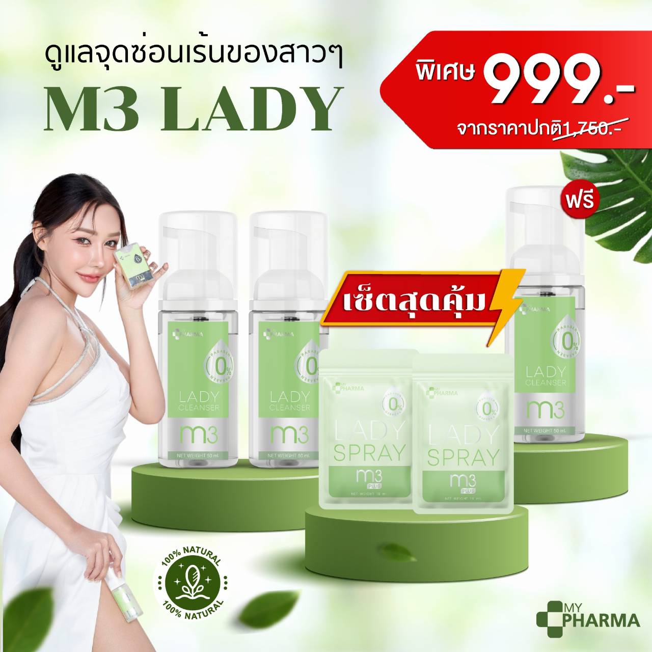 ล้างจุดซ่อนเร้น น้ำยาล้างจุดซ่อนเร้น น้ำยาล้างน้อง M3 Lady แบรนด์ My Pharma | Lazada.co.th