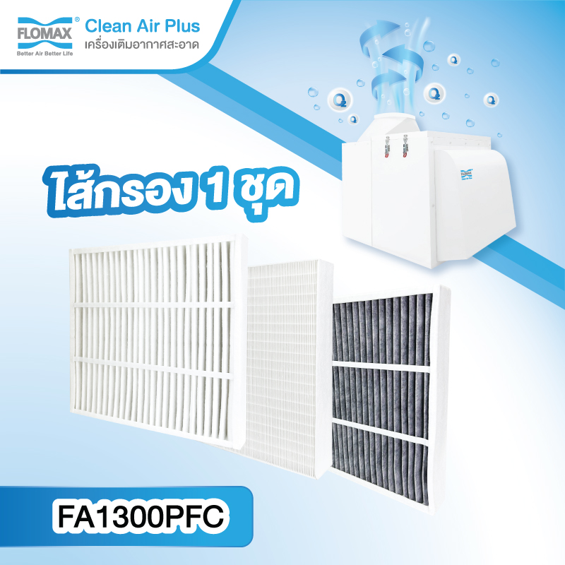 แผ่นกรองอากาศ (Filter) สำหรับระบบเติมอากาศบริสุทธิ์ Flomax Clean Air ...