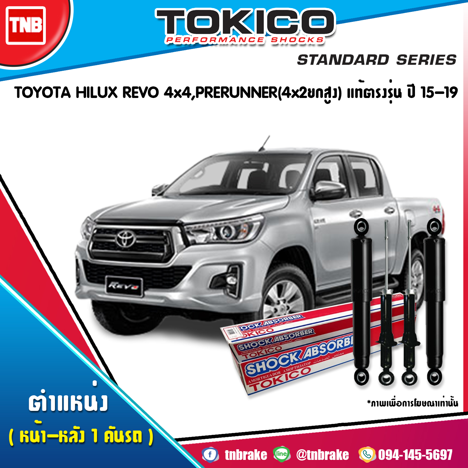 Tokico โช๊คอัพ Toyota revo 2wd prerunner 4wd โตโยต้า รีโก้ 4x2ยกสูง 4x4 ...
