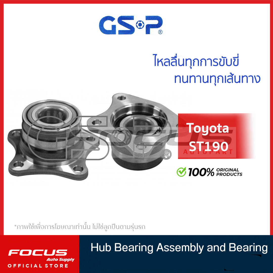GSP ลูกปืนล้อหลัง Toyota ST191 ST190 AT190 / ลูกปืนล้อ ST191 / 9230038 ...