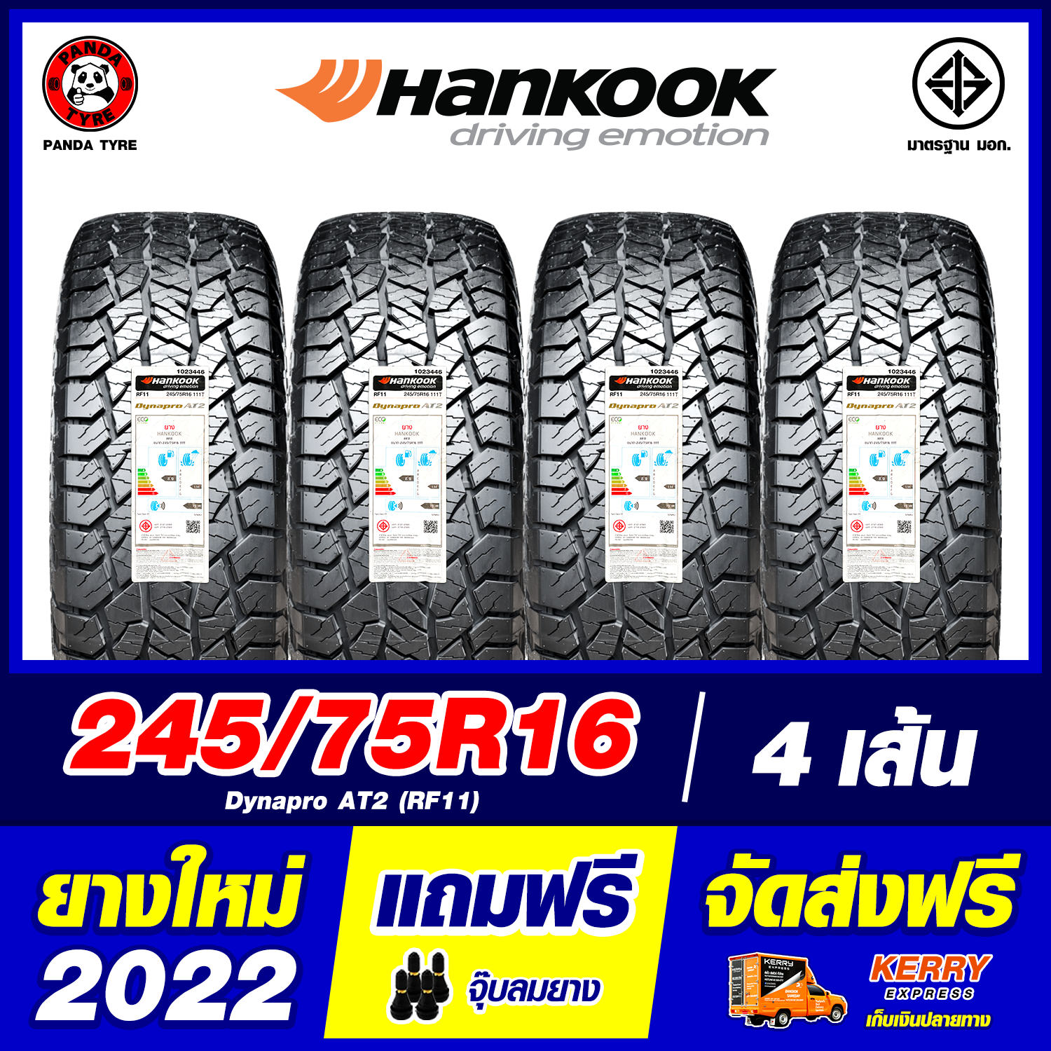 HANKOOK 245/75R16 ยางรถยนต์ขอบ16 รุ่น Dynapro AT2 - 4 เส้น (ยางใหม่ผลิตปี 2022) ตัวหนังสือสีขาว ...