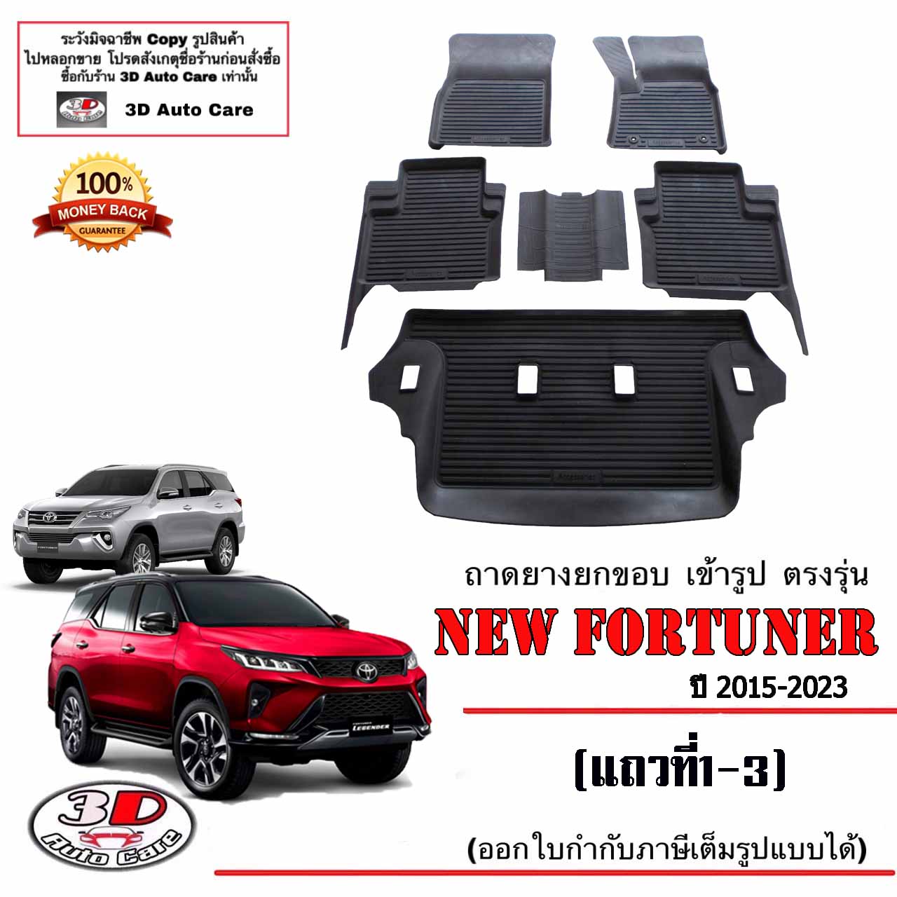 ผ้ายางปูพื้นiรถ ยกขอบ ตรงรุ่น Toyota All New Fortuner /Legender/GR ...