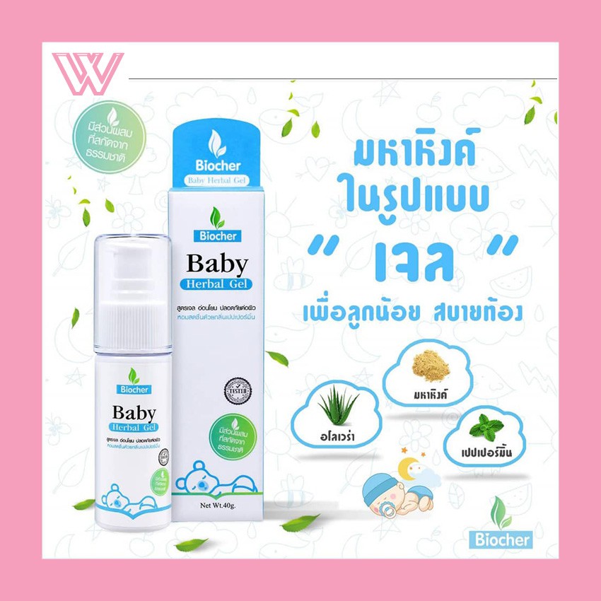 Biocher ไบโอเชอร์ Biocher Baby Herbal Gel มหาหิงค์ ขนาด 40 g ...