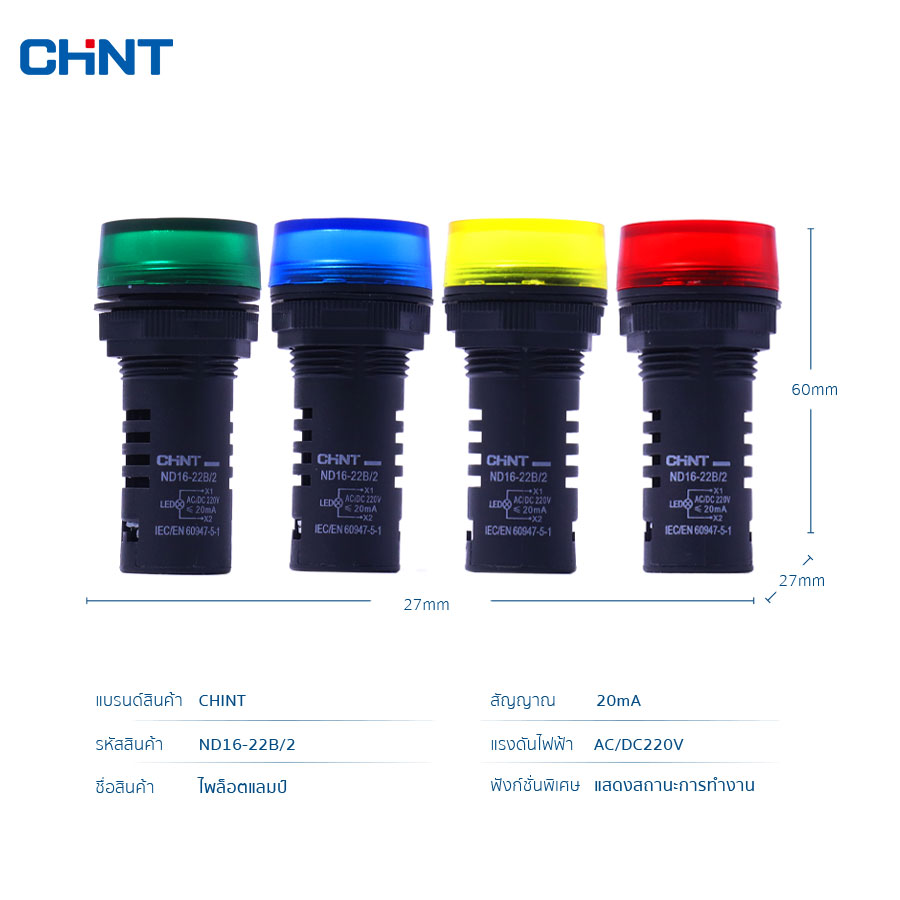 CHINT ไพล็อตแลมป์ หลอดไฟ ตู้คอนโทรล สวิทซ์กด ไส้หลอด LED ไฟแสดงสถานะ ...