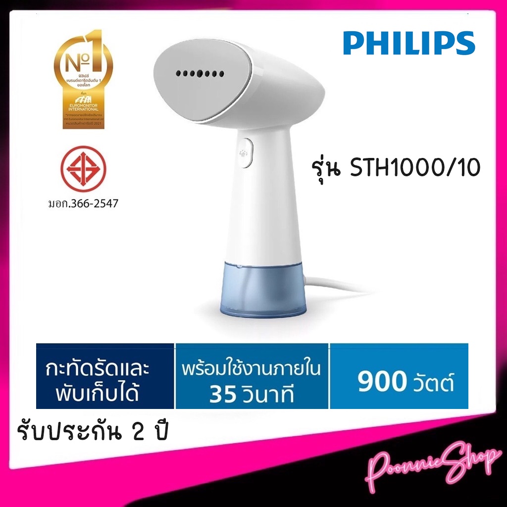 Philips Handheld Steamer 1000 Series เครื่องรีดไอน้ำแบบมือถือ พกพก ถนอม ...