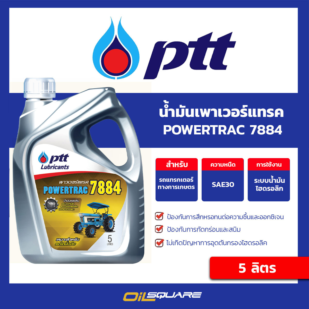 น้ำมันไฮดรอลิก น้ำมันเกียร์ ไฮดรอลิค รถแทรกเตอร์ น้ำมันยูดีที UDT ปตท ...