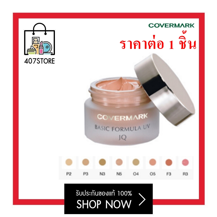 รองพื้นเนื้อครีม 10 กรัม (1 กระปุก ) แท้100% Covermark Basic Formula UV JQ ปกปิด อำพรางกระ ฝ้า ...