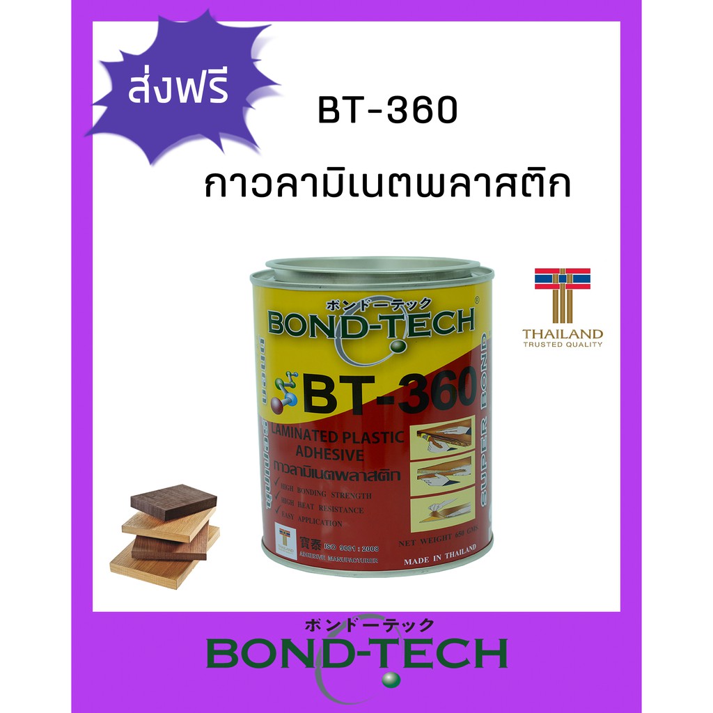 ( Pro+++ ) สุดคุ้ม กาวอเนกประสงค์ กาวลามิเนตพลาสติกBond-Tech (ฺBT-360) [650 กรัม] **พื้นที่ห่าง ...