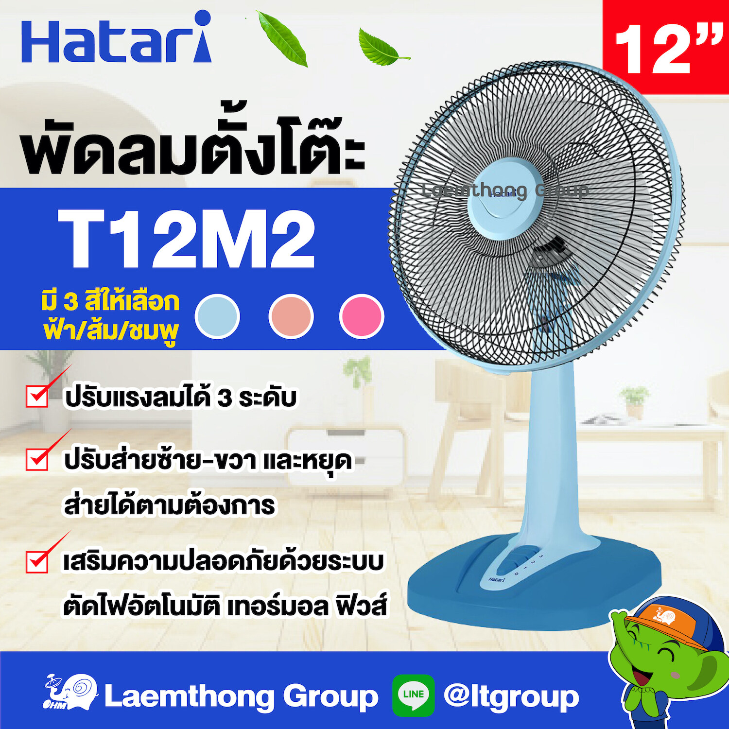 Hatari พัดลมตั้งโต๊ะ 12นิ้ว รุ่น ht-t12m1 (มีครบ พร้อมส่ง) ltgroup ...