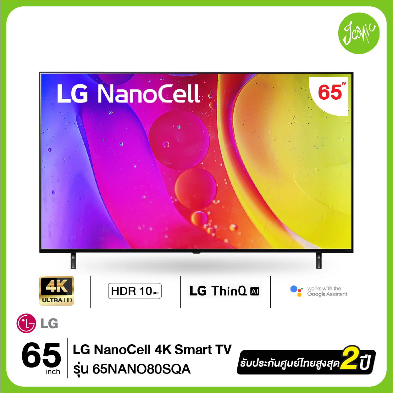 LG TV 65NANO80 NanoCell LED (2022) 65NANO80SQA | Lazada.co.th