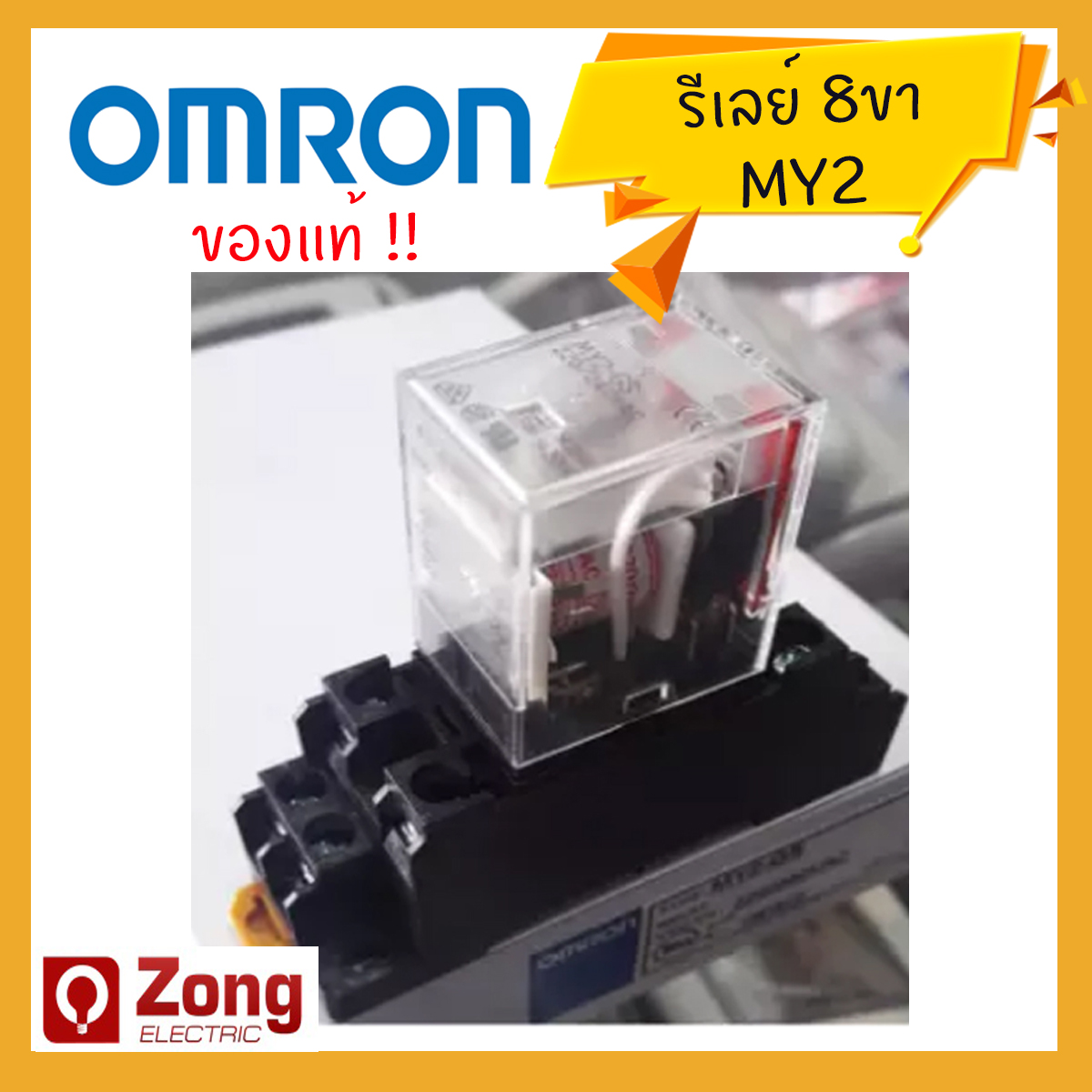 ของแท้!! Omron Relay MY2-GS ของแท้ รีเลย์ 8 ขา แถมฟรี ฐานรองรับรีเลย์ 220/240V , 12Vdc , 12Vac ...